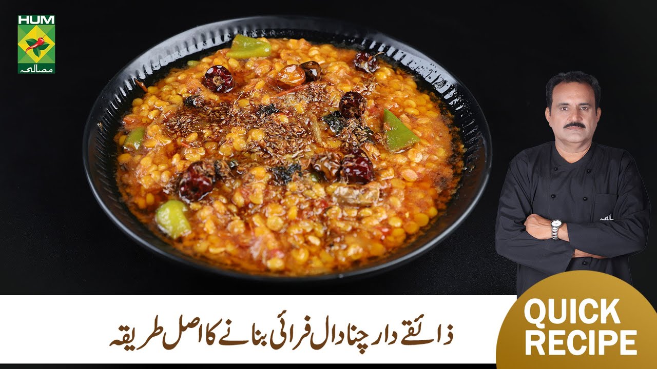 Daal Chana Fry Recipe | Desi Style | Chef Jamali | Riwayati Pakwan ...