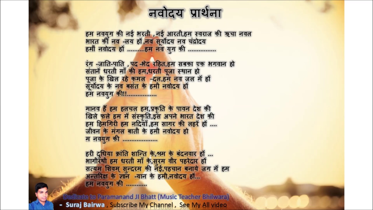 Navodaya Prayer with Lyrics - YouTube