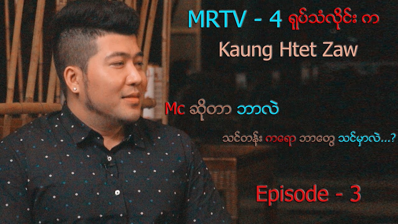 Exclusive Interview With Kaung Htet Zaw Part 3 - YouTube