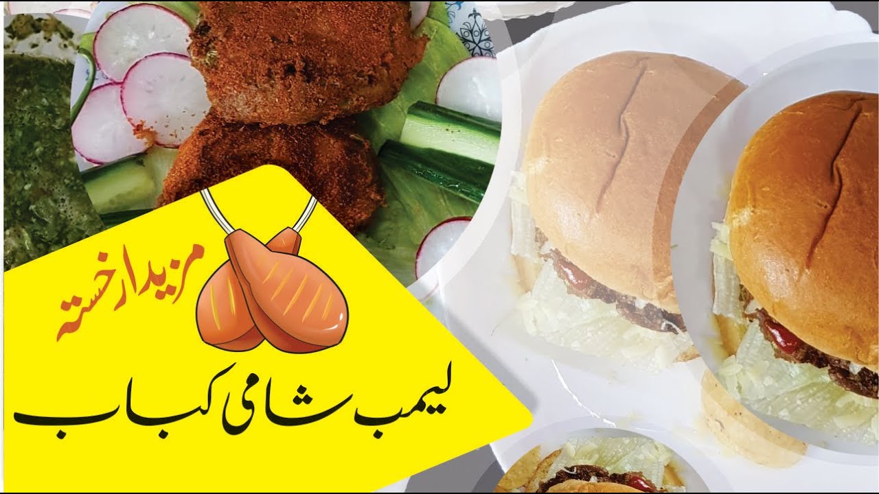 Lamb Shami Kabab Recipe - شامی کباب -- Home made shami kabab By Amara ...