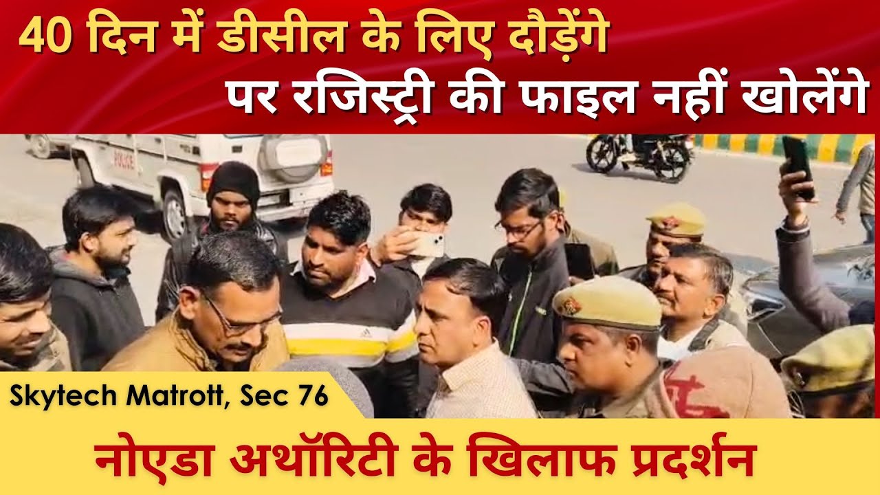 Noida Authority vs. Homebuyers: Massive Protest at Skytech Matrott ...