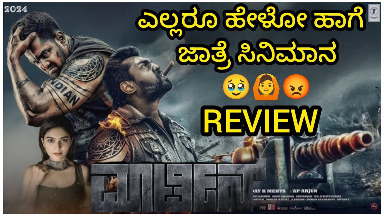 MARTIN KANNADA MOVIE REVIEW || DHRUVASARJA || MARTIN || REVIEW |Kannada ...