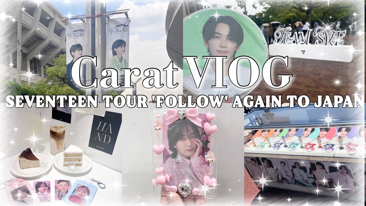 【CaraVIOG】SEVENTEEN TOUR 'FOLLOW' AGAIN TO JAPAN/参戦VIOG/KPOP/オタ活/LIVE参戦 ...