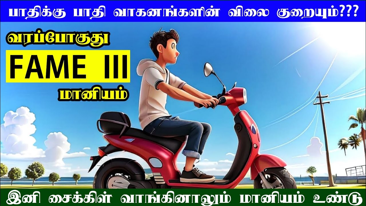 🎉FAME III SUBSIDY IS COMING!!! || HOPE WILL GET THE SUBSIDY 😊 || RENEW ...