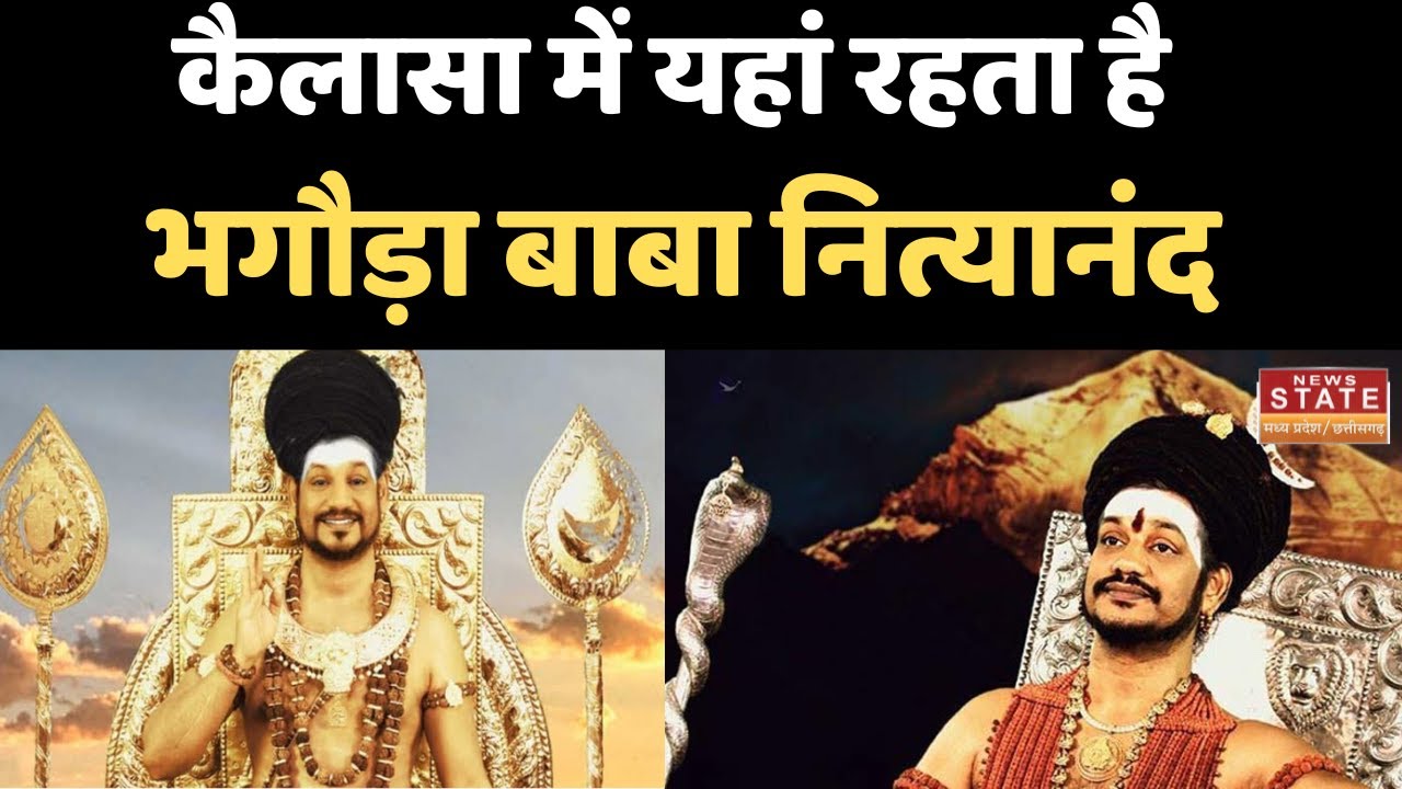 Nithyananda Kailasa Country: कैलासा में यहां रहता है भगौड़ा बाबा ...