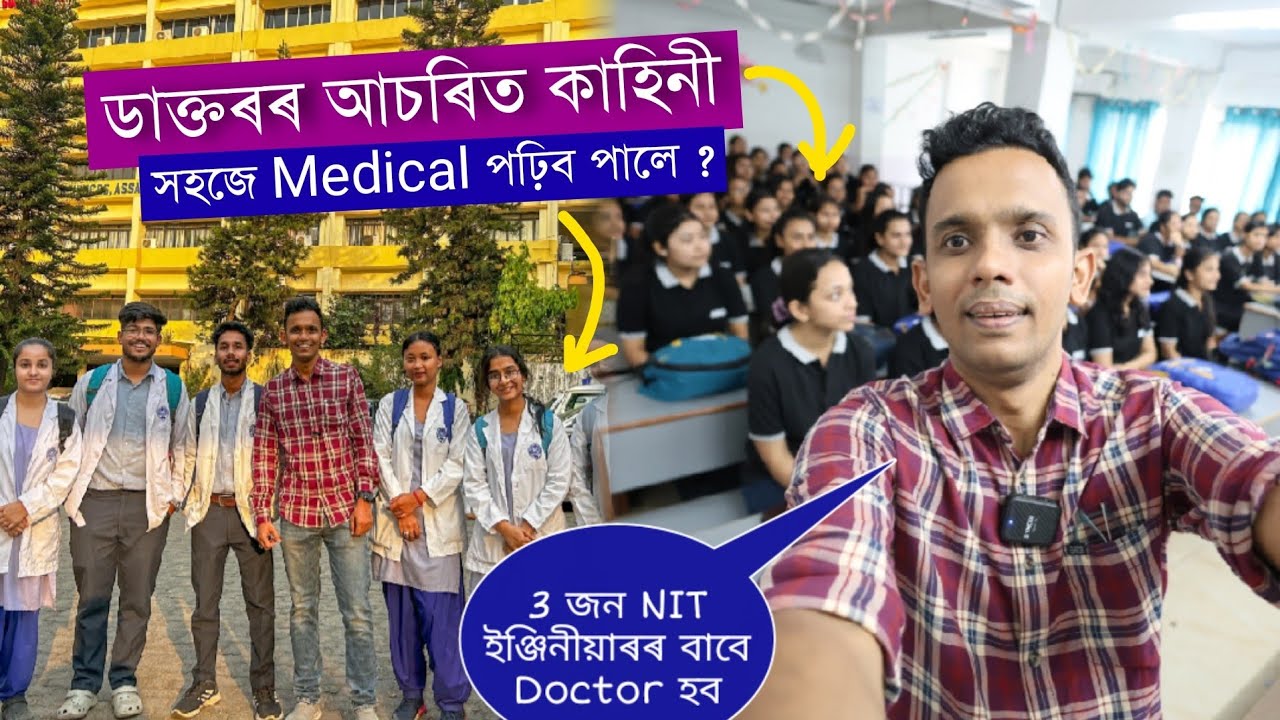 3 জন NIT Engineer য়ে বনাইছে Doctor ? কেনেকৈ ? Arch Learning - YouTube