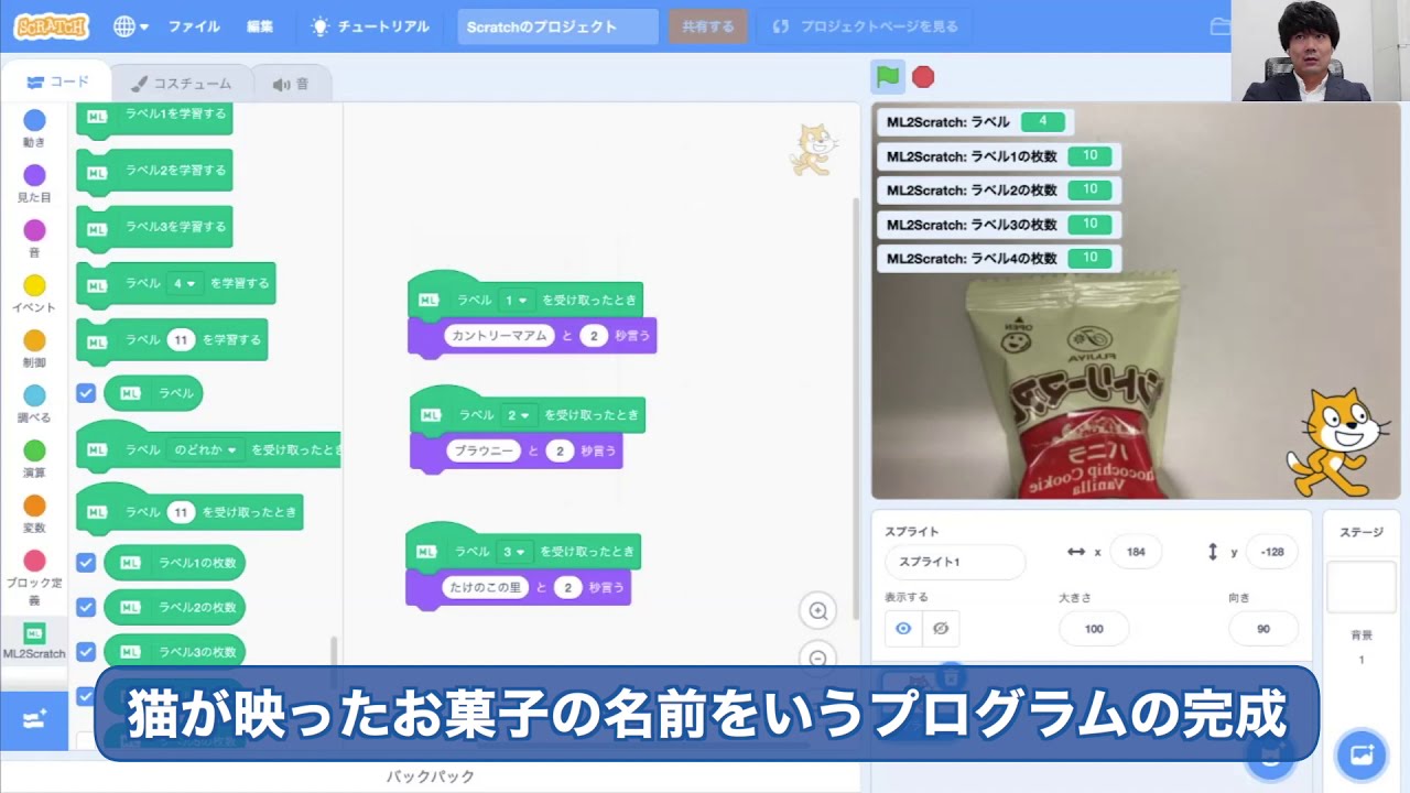 ML2Scratch 【徳山高専体験講座】自宅で人工知能を体験しよう！ - YouTube