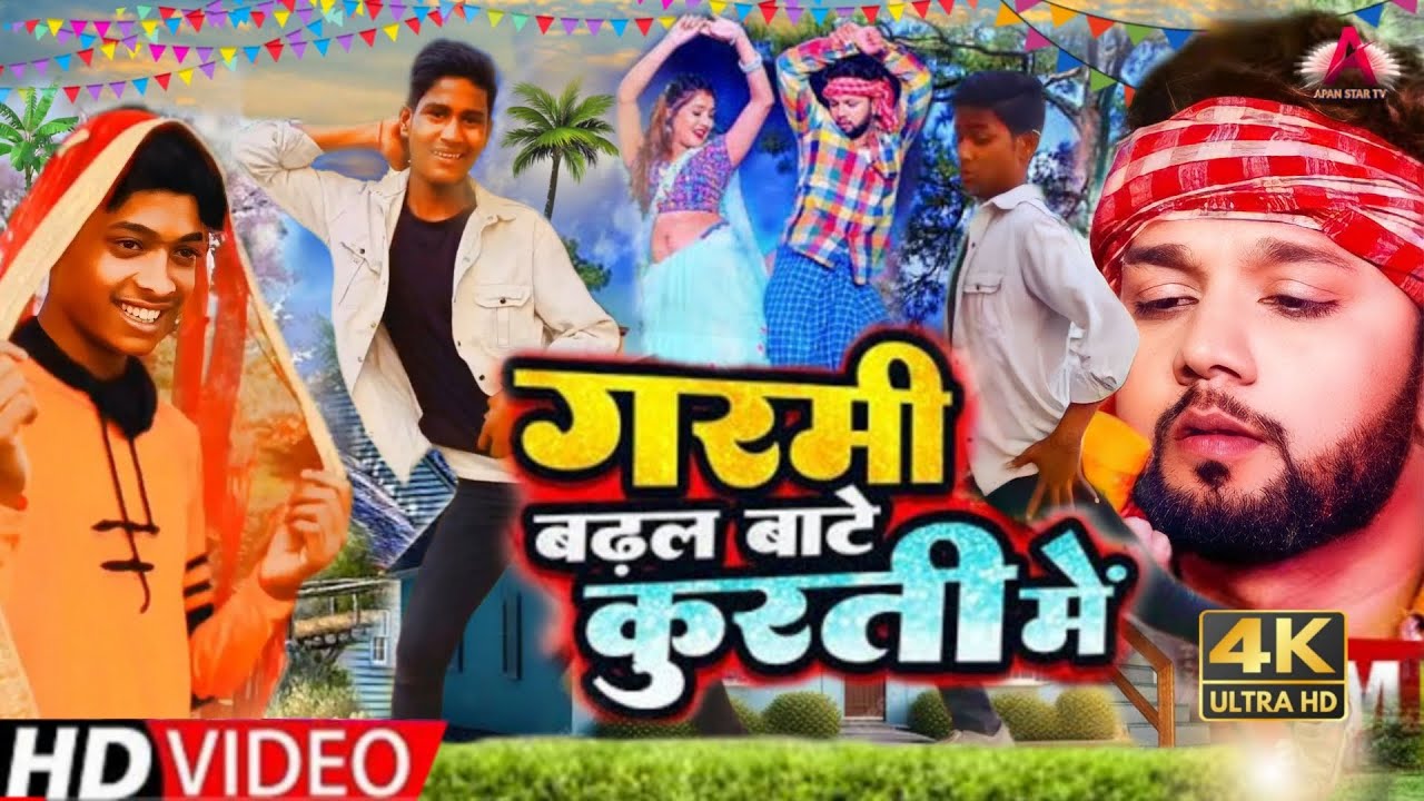 garmi badhal bate kurti me|| Abhishek Lecture ka dance video ...