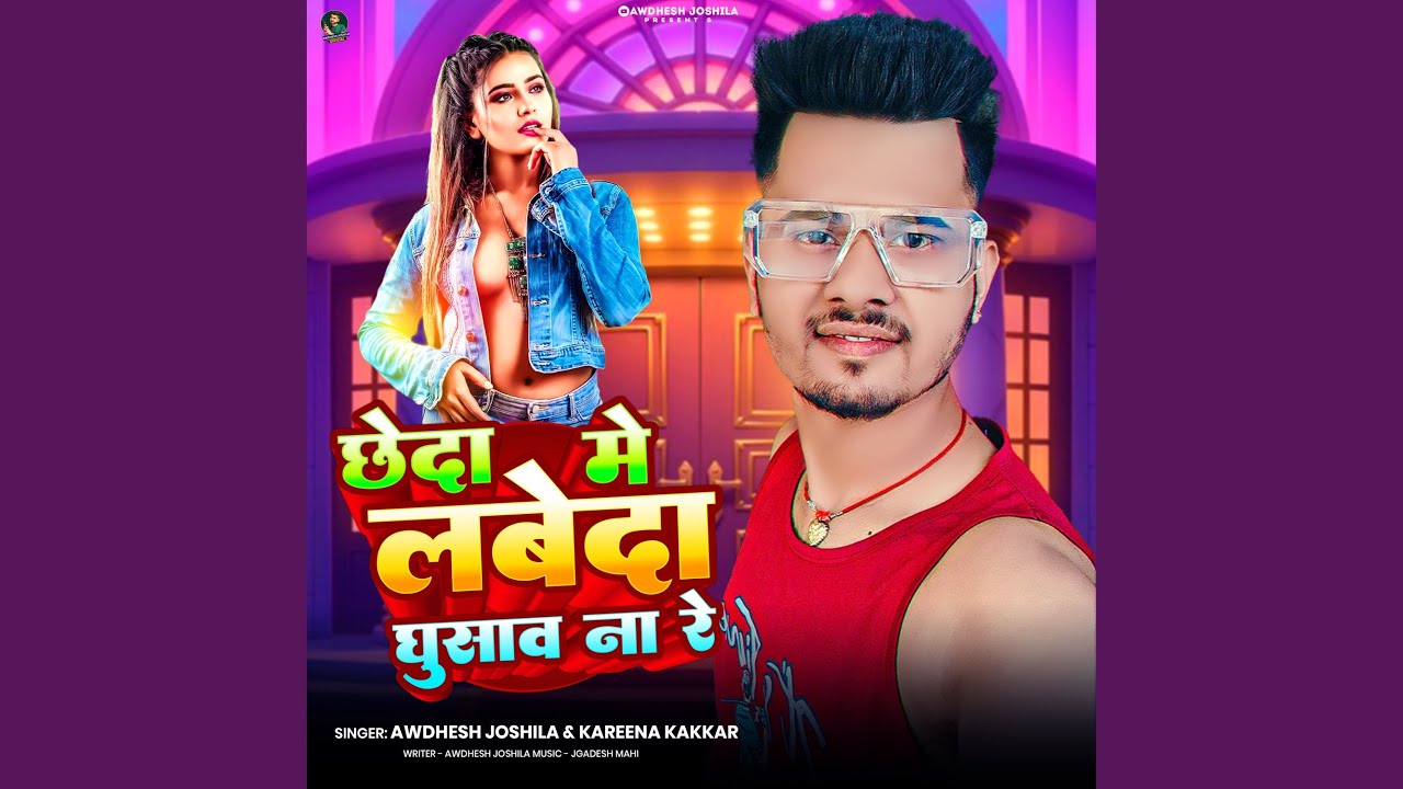 Chheda Me Labeda Ghusaw Na Re - YouTube