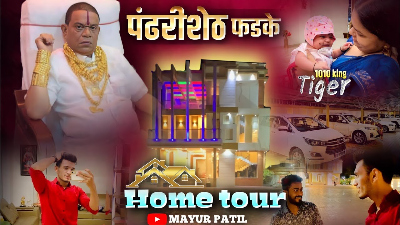 Pandhri shet phadke 🔥 Home Tour 😍🔥😍Mayur Patil 😀 - YouTube