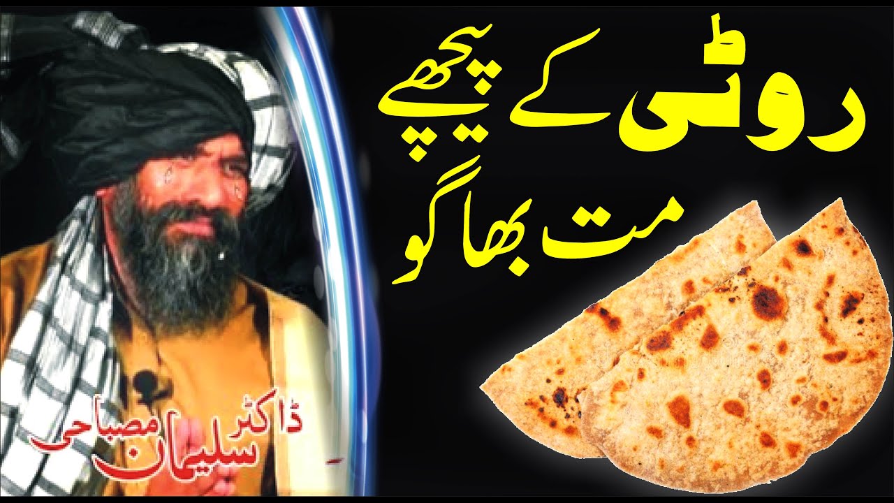 Dr Suleman Misbahi New Full Bayan || Hazrat Fatima Ka Waqia - YouTube
