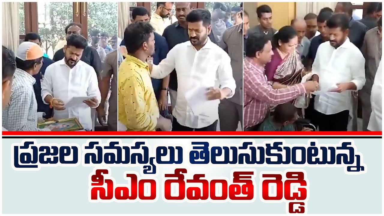 ప్రజా దర్భార్ లో సీఎం రేవంత్ రెడ్డి | CM Revanth Reddy First Praja ...