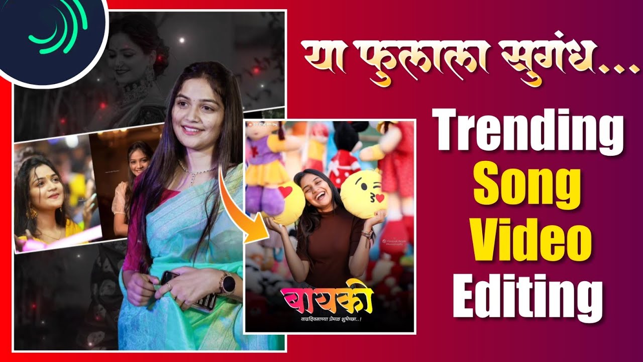💝बायको वाढदिवस स्पेशल 💥|Birthday Video Editing|Alight Motion Editing|SS ...