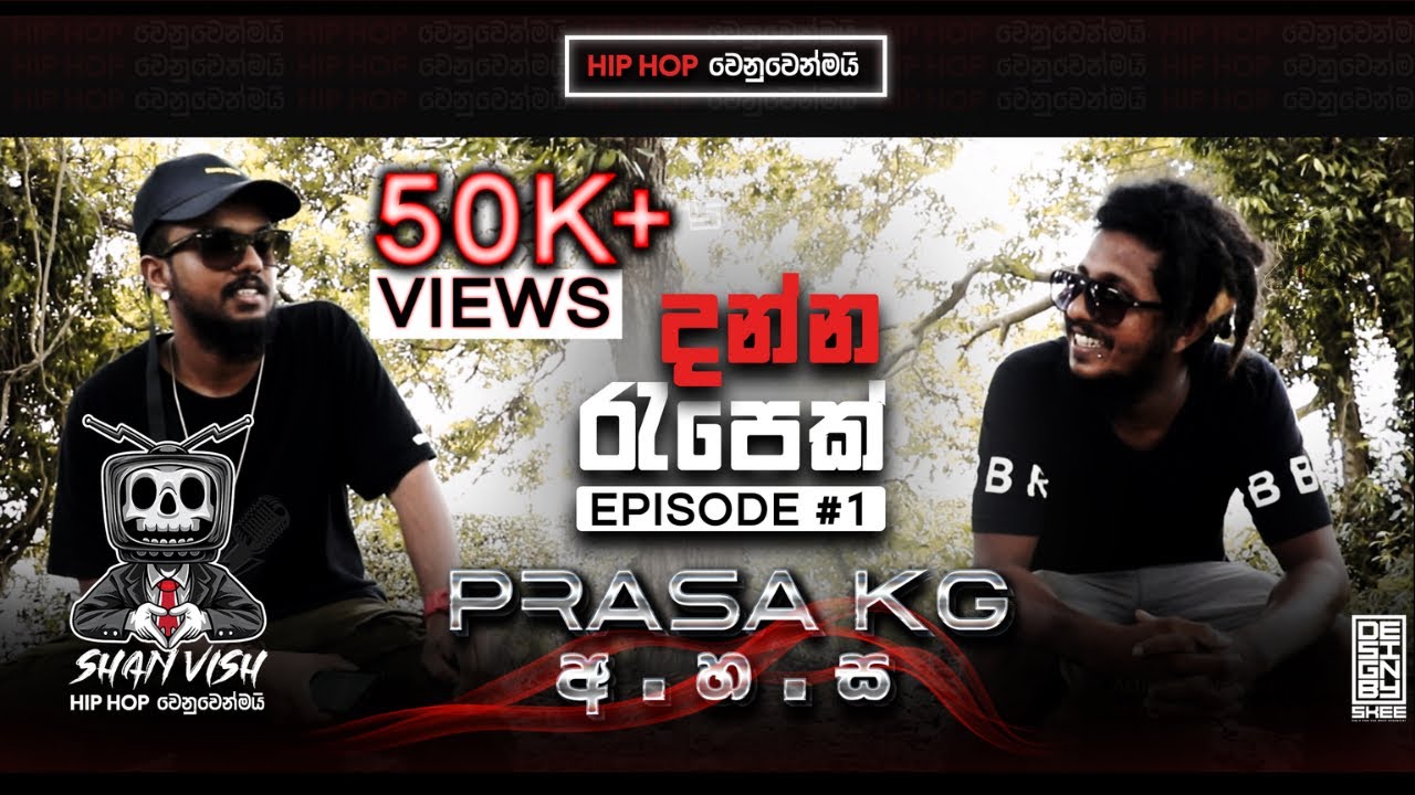 Prasa Kg with "දන්න රැපෙක් " [Official Interview] - Ep 1 - YouTube