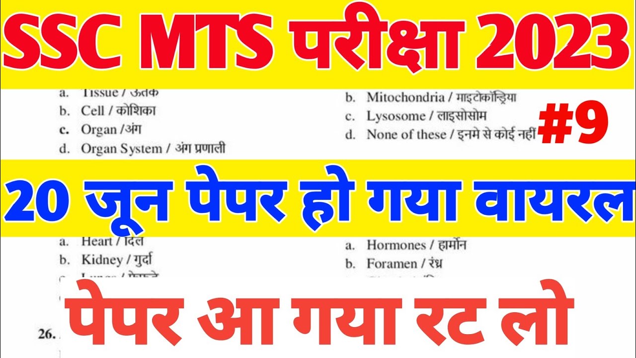 SSC MTS 2023 | SSC MTS GK Important Questions | SSC MTS 2023 previous ...