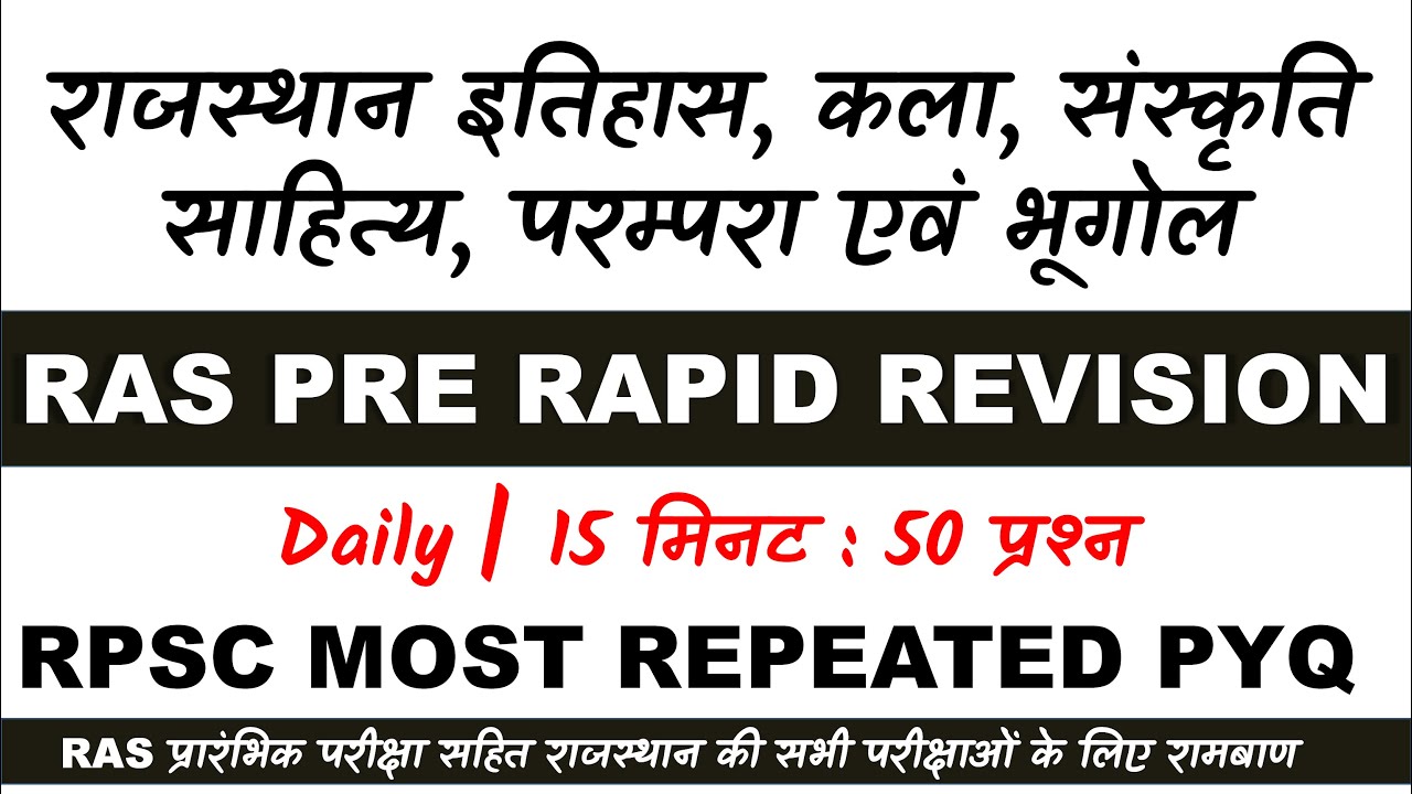 #1 RPSC Rajasthan Gk Previous Paper Quick Revision Series by Om digital study - YouTube