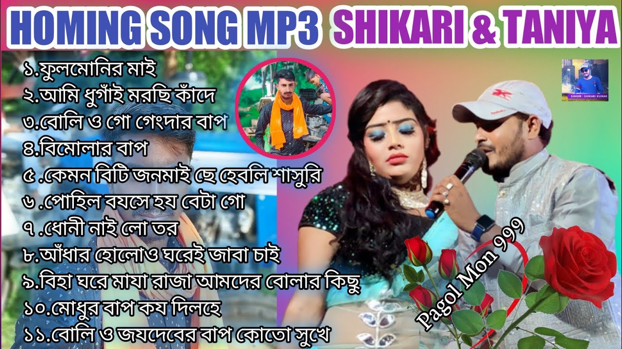 New Purulia Song//New Purulia Nonstop Song//Singer-Shikari & Taniya ...