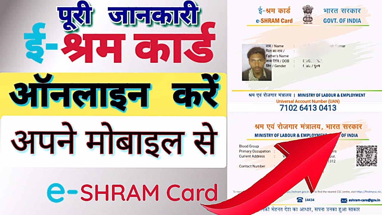 e Sharm Card Online Kaise Karen|e Shram Card Registration Online| UNA ...