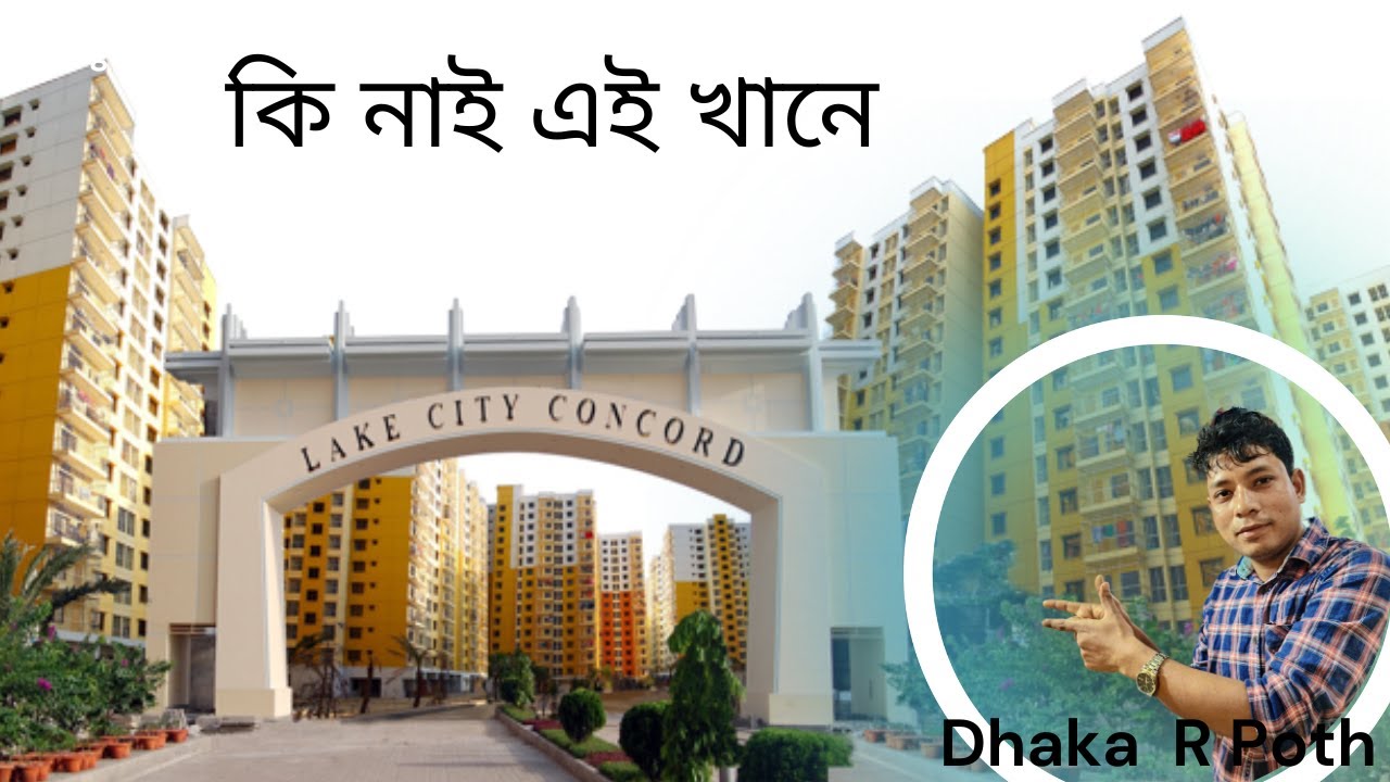 বাংলাদেশের প্রথম স্যাটেলাইট সিটি | Lake City Concord Khilkhet | Dhaka - 2023 DhakaRPoth আপনার ...