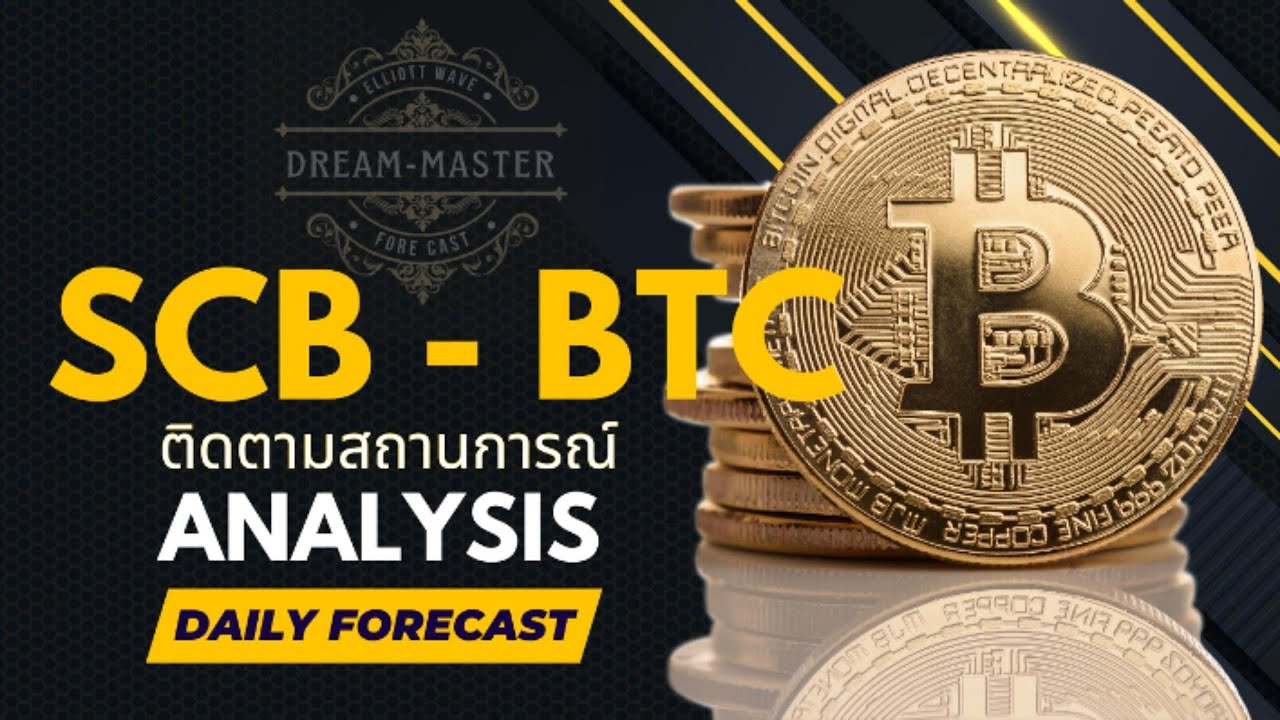 ติดตามสถานการณ์ราคาหุ้น SCB - BTC(Bitcoin) strategies for success ...