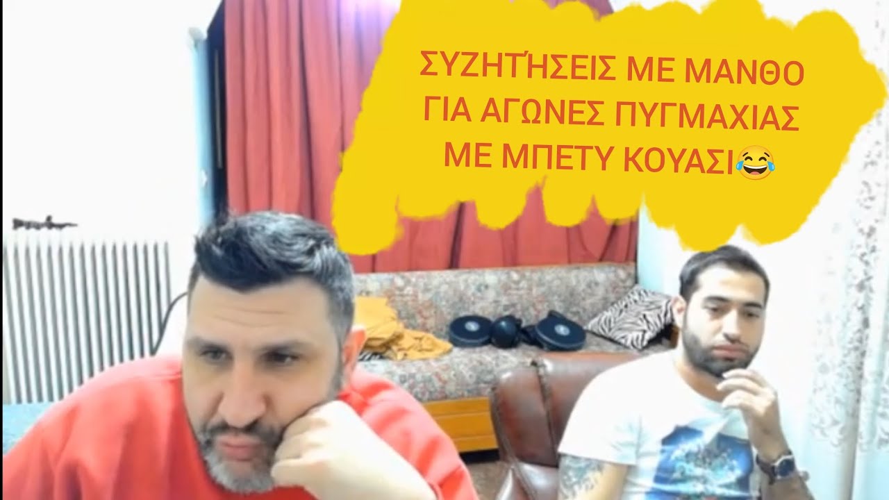 ΕΠΙΚΉ ΣΤΡΙΜΑΡΑ ΜΕ ΜΑΝΘΟ ΚΑΙ ΑΓΩΝΕΣ ΜΠΟΞ ΜΕ ΜΕΣΣΊΑ, ΚΑΙ ΡΕΝΤ ΝΤΡΑΓΚΟΝ😂😂 ...