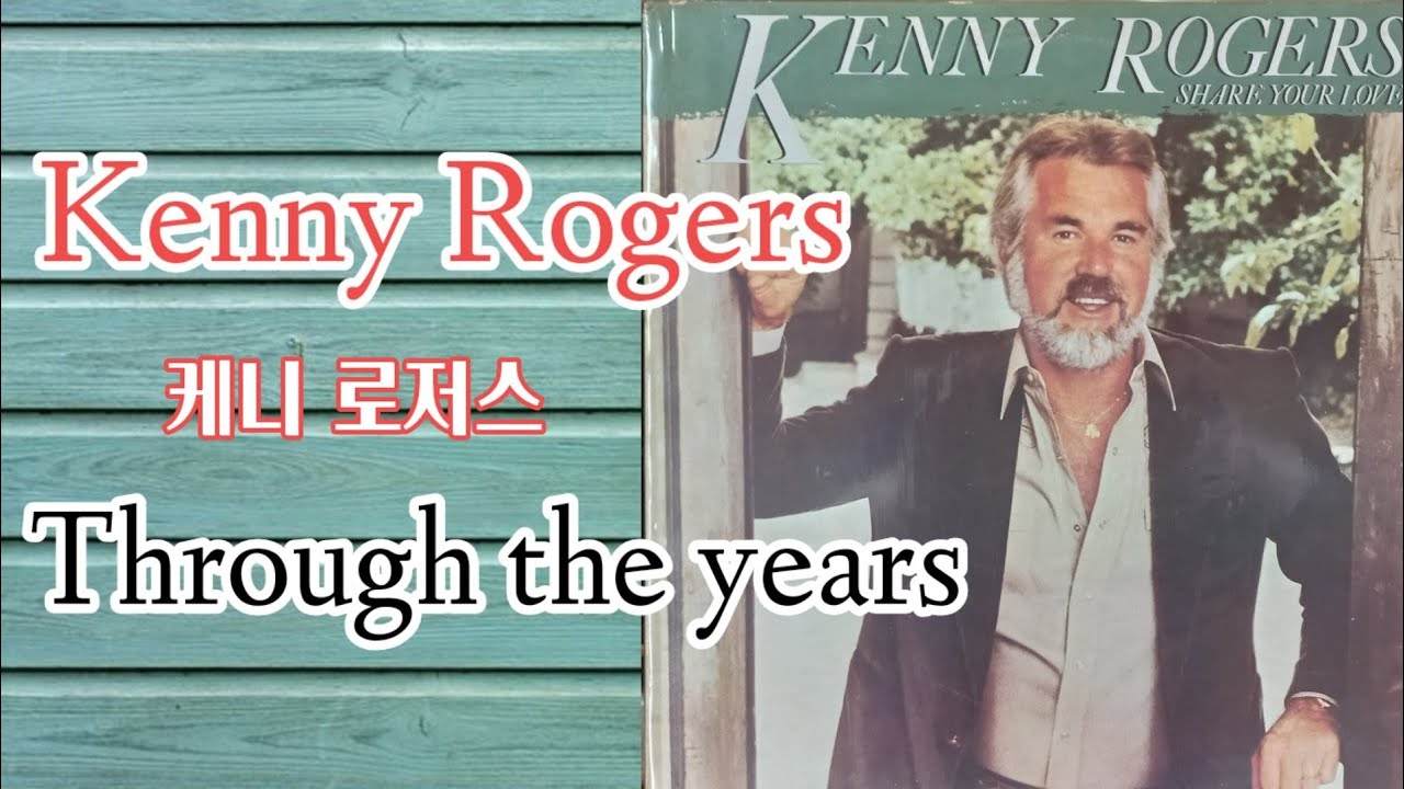 [LP.Vinul] Kenny Rogers "Through the years " 오늘은 이 노래 듣고 보고 싶은 사람을 ...