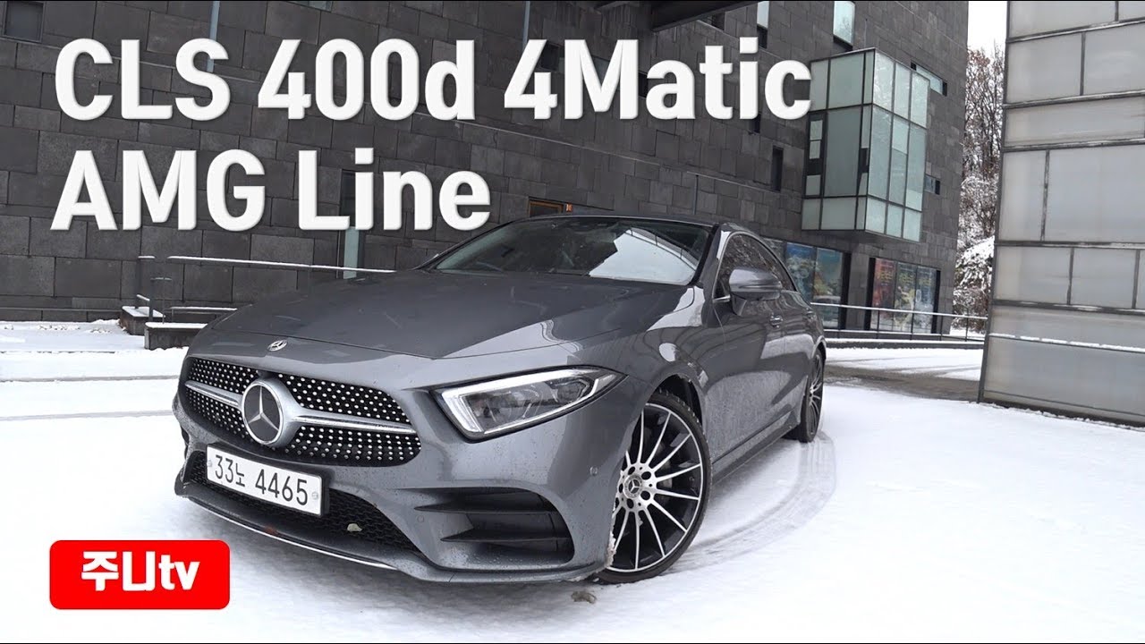 벤츠 cls 400d 4matic amgline 시승기, mercedes cls 400d 4matic amgline test ...