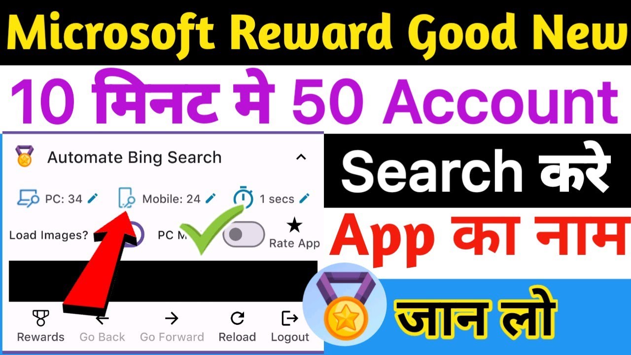 Microsoft Bing Automatic Search kaise kare | Bing Automatic Search Ho ...