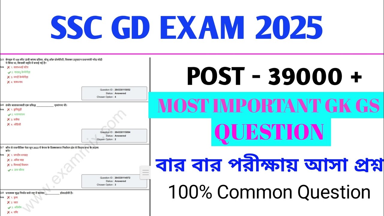 SSC GD EXAM 2025 . Ssc gd most important GK class । ssc gd gk GS ...