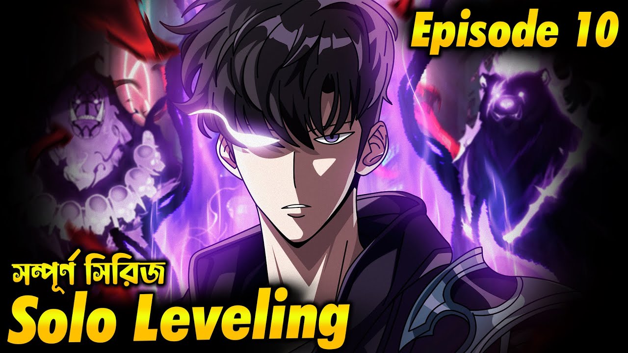 Solo Leveling | Season 1 | Episode 10 | Web Series & Comic Explaination ...