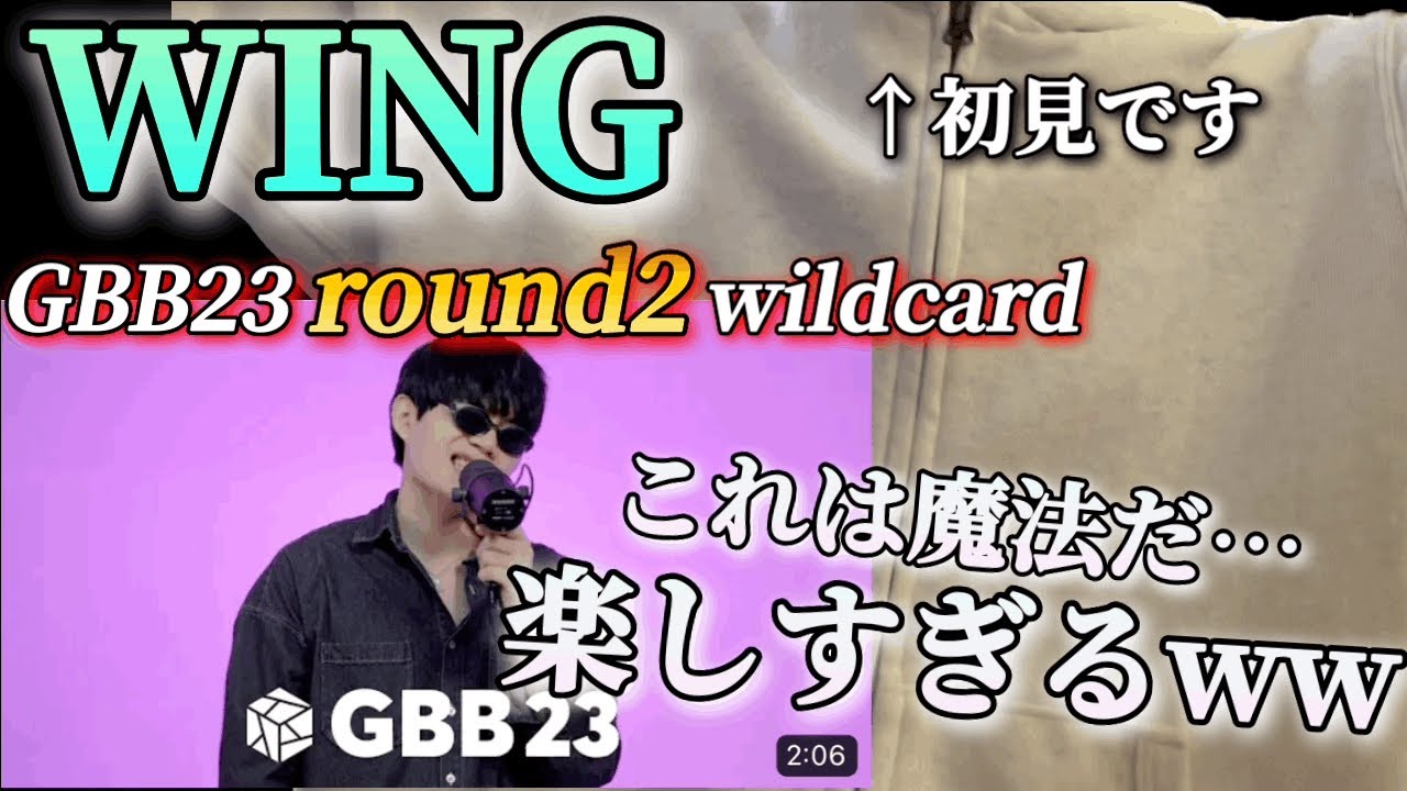 【beatbox】GBB23 round2 WING reaction - YouTube
