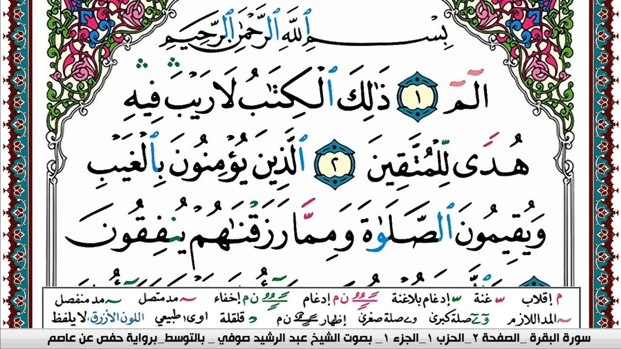 Surah Al-Baqara is written Surah Al Bakara Maher Al Muaiqly - YouTube Music
