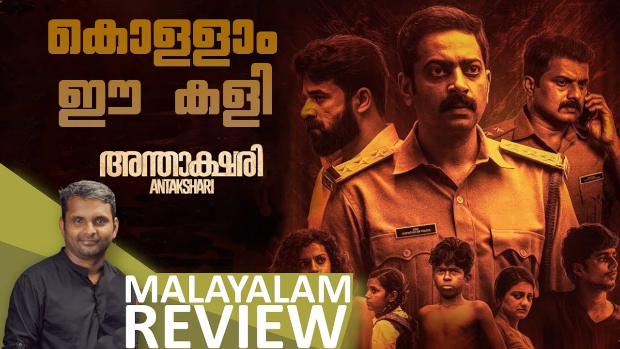 Antakshari Malayalam Movie Review by @SIJOseCollections - YouTube