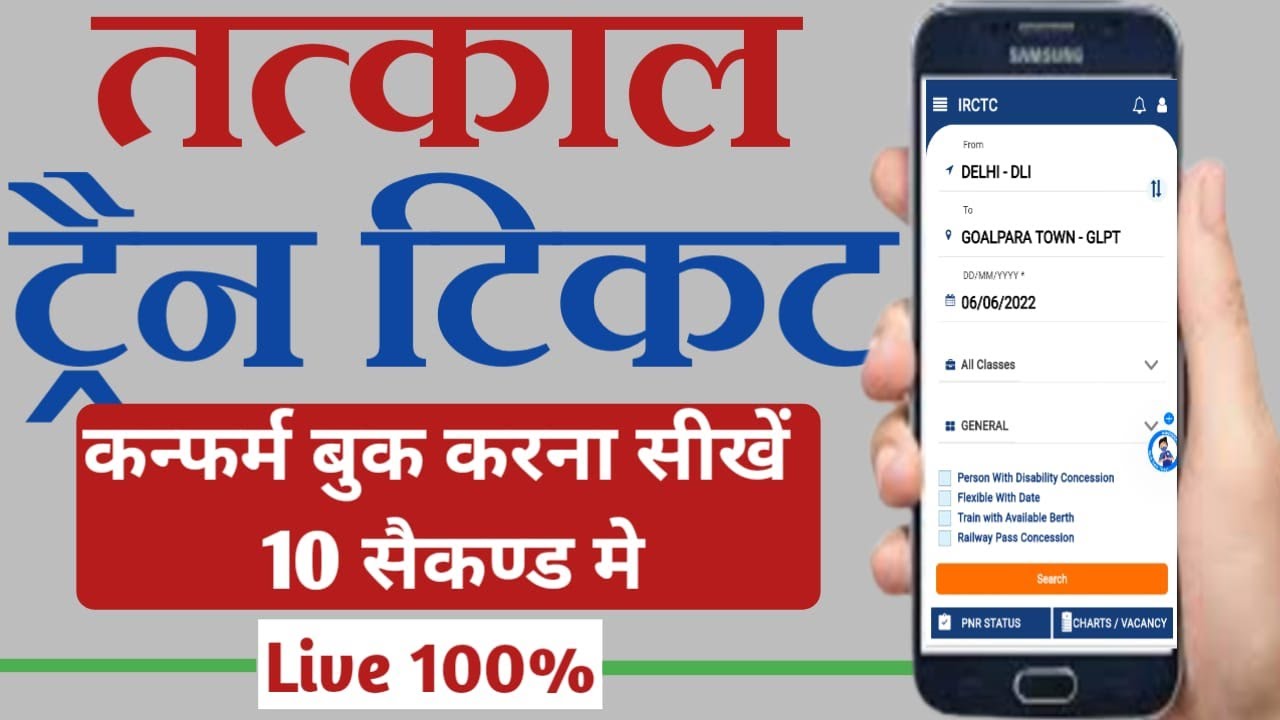 Tatkal Ticket Booking in Mobile 2022 | How to book tatkal train ticket ...
