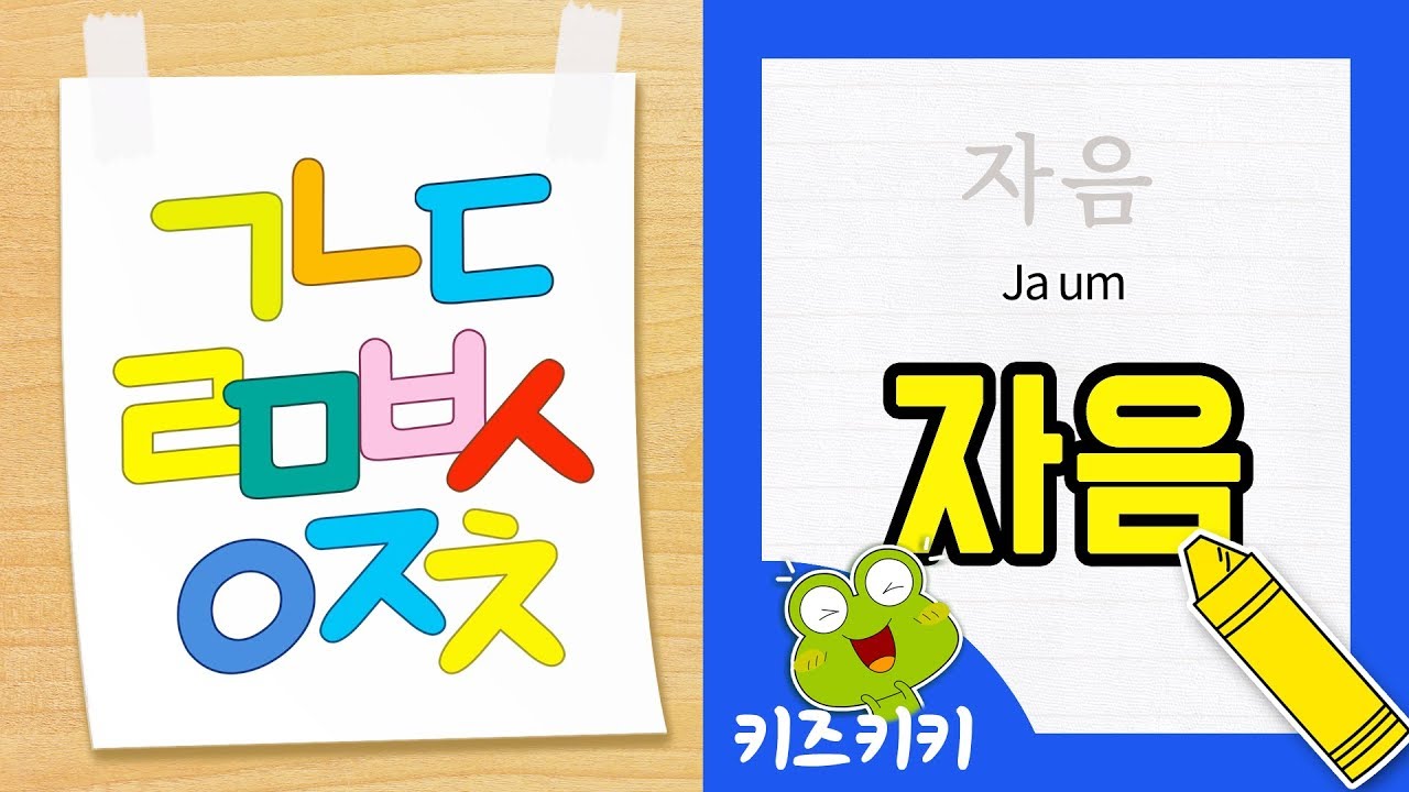 Read And Write Korean Consonants read-and-write-korean-consonants