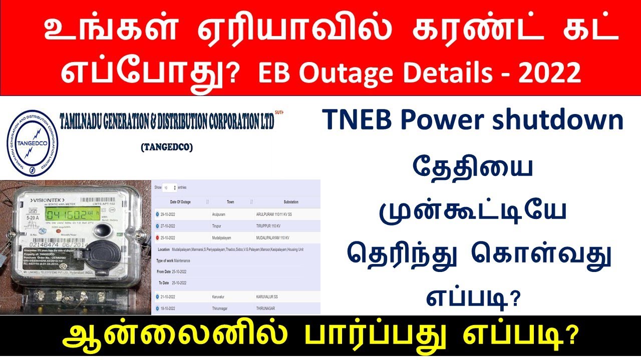 How to find TNEB power cut area tamil 2022 | TNEB outage details ...