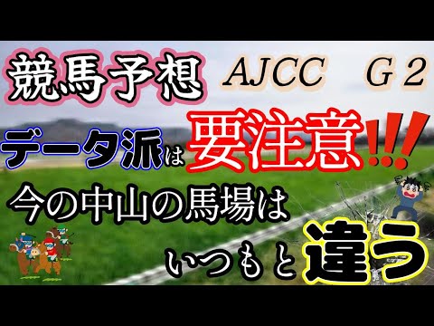 【競馬予想】AJCC G2 2025 - YouTube