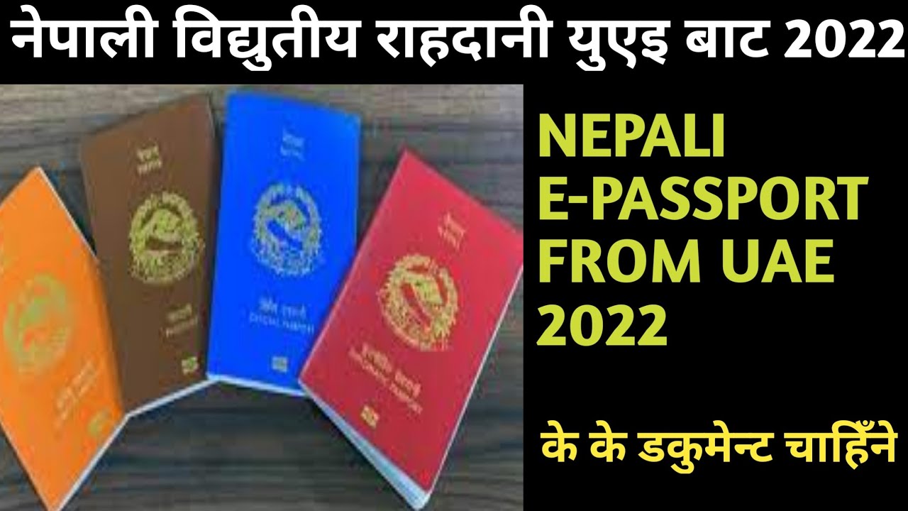 How To Renewal Of Nepali E Passport In Uae 2022 how-to-renewal-of-nepali-e-passport-in-uae-2022