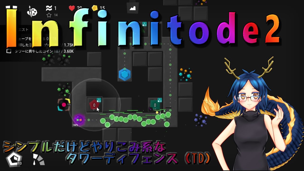 【Infinitode2 #52】地道に強くする【音声あり注意】 - YouTube