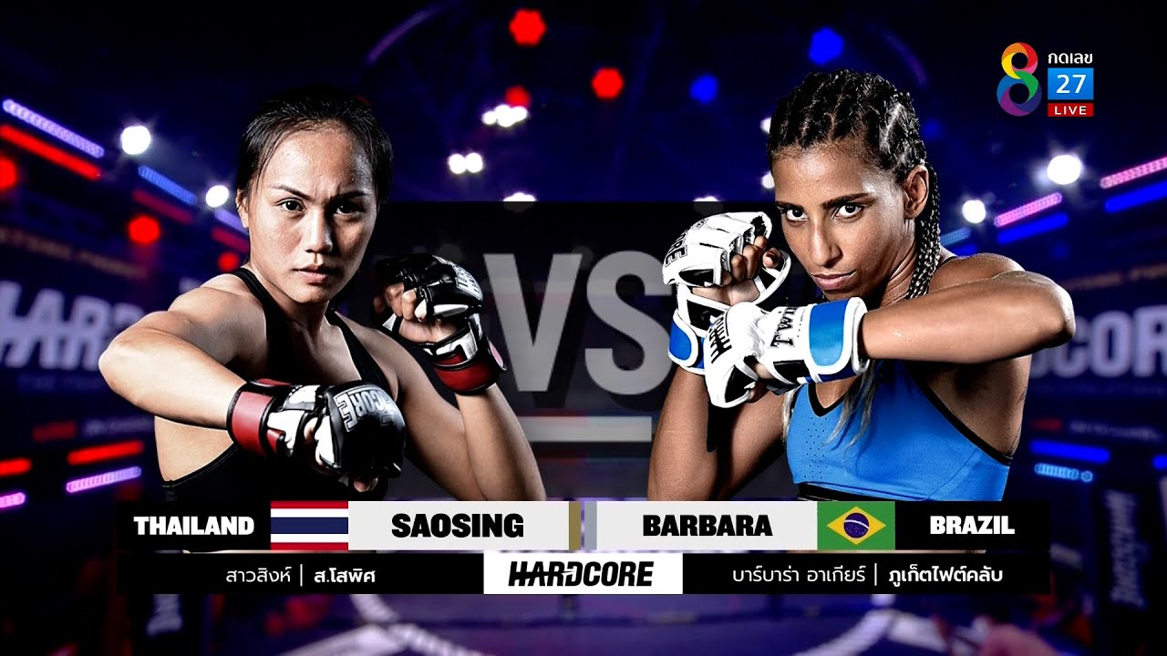 Muay Hardcore มวยพันธุ์ดุ | คู่ที่ 6 สาวสิงห์ ส.โสพิศ VS บาร์บาร่า อา ...