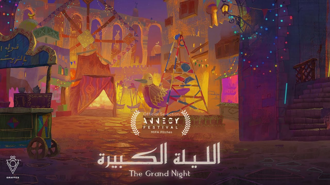 The Grand Night Teaser Trailer | الإعلان التشويقي لفيلم الليلة الكبيرة ...