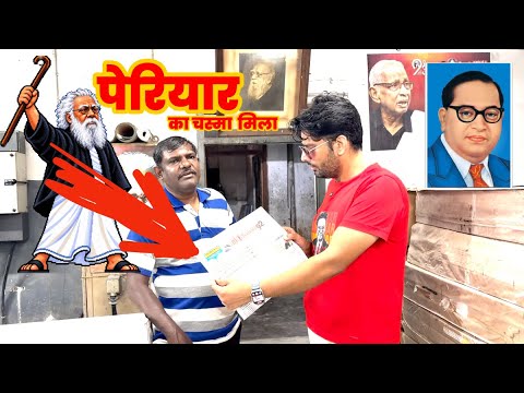 Periyar ne Babasaheb Ambedkar ki 'Annihilation of Caste' Tamil me kaise chhapi thi?