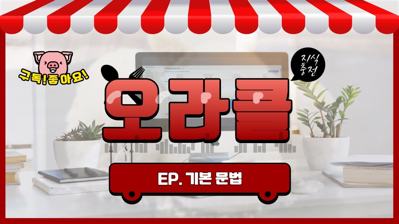 율곡선생 76기 12강 Oracle 오라클 날짜타입 컬럼을 이용한 검색조건 사용하는 방법 날짜 데이터 관련 검색조건 실습 날짜검색 자동 문장 변환 To Charto