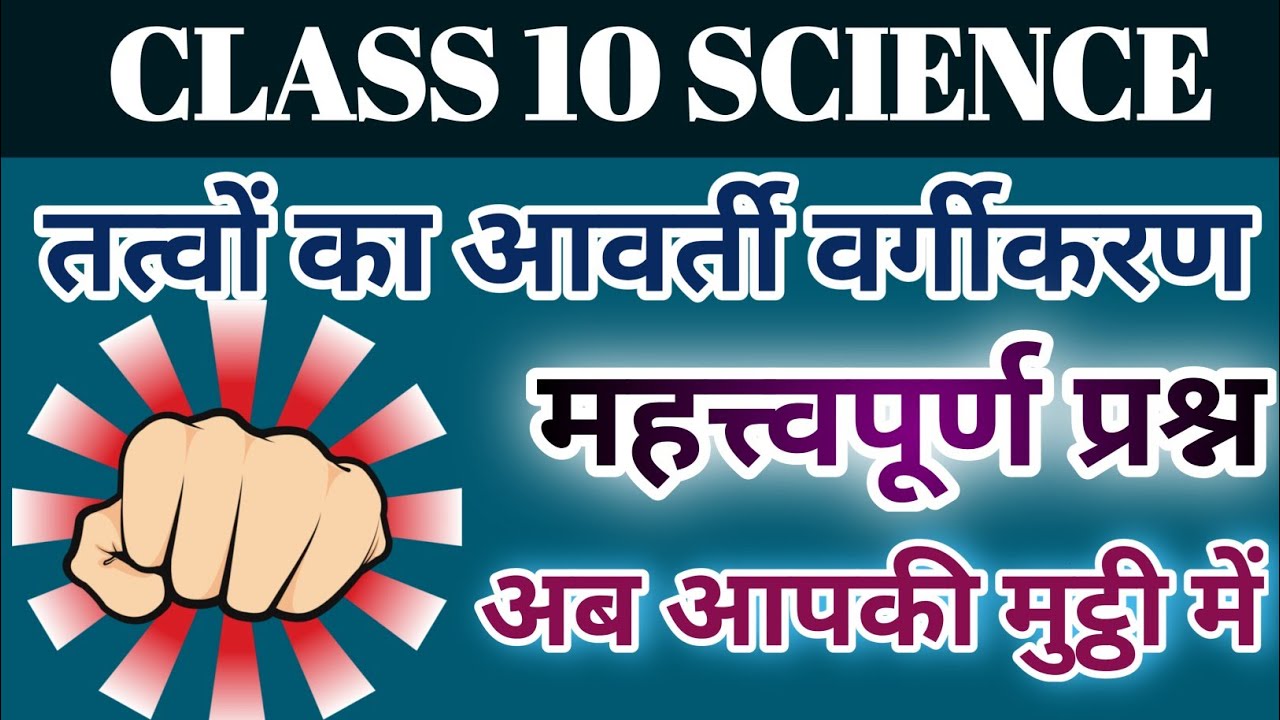Class 10 Science Up class-10-science-up