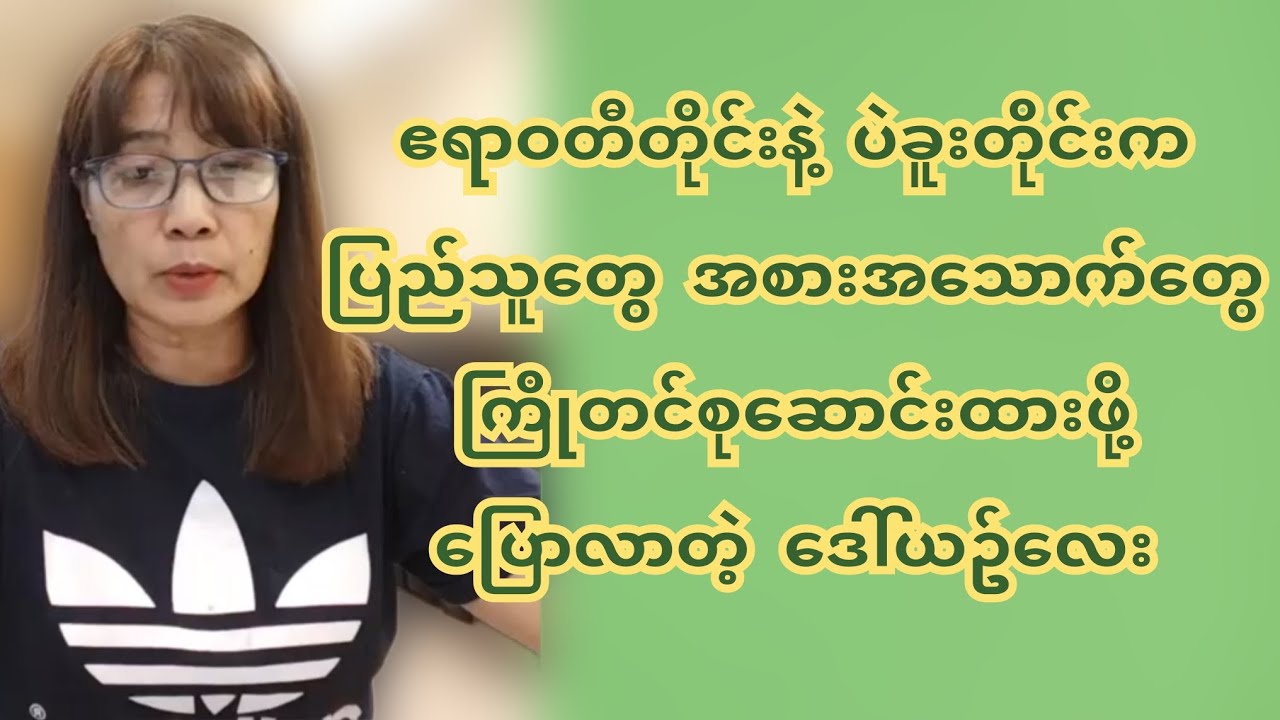 ပဲခူးတိုင်းနဲ့ ဧရာဝတီတိုင်းက ပြည်သူတွေ အစားအသောက် ကြိုတင်စုဆောင