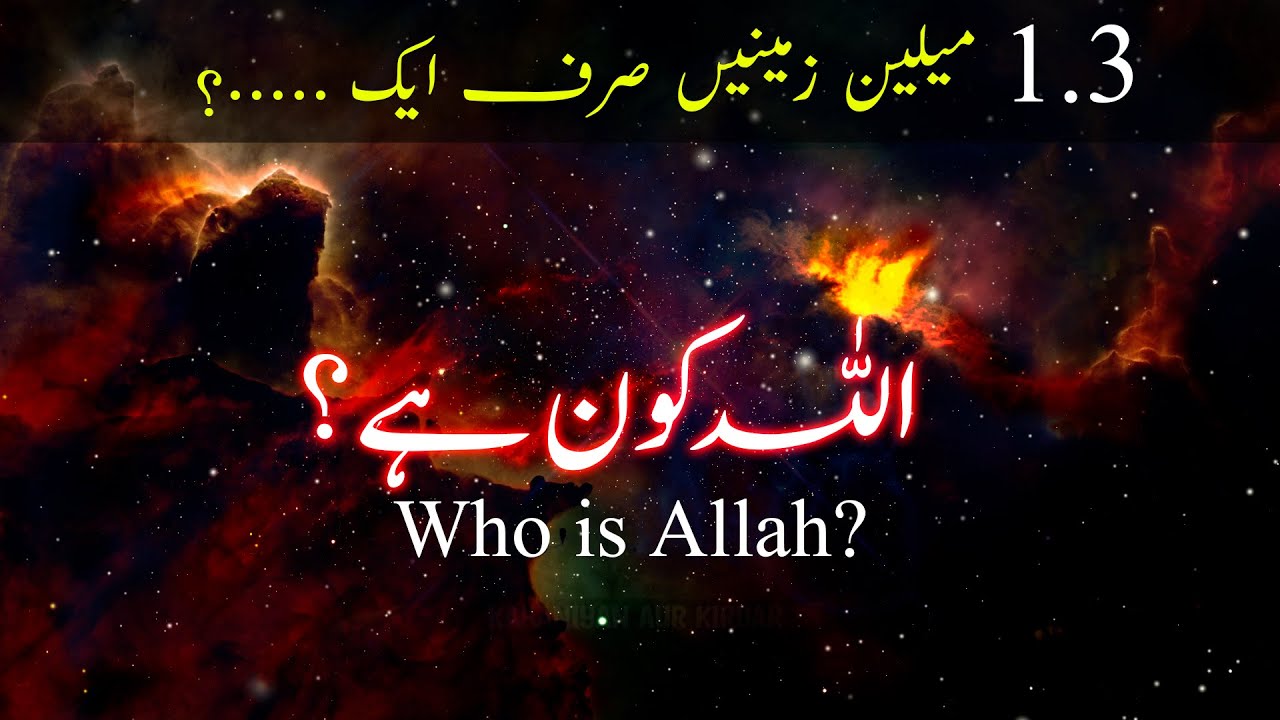 Allah kon hai |how is Allah | kya tum jante ho Allah kon hai | Identity ...