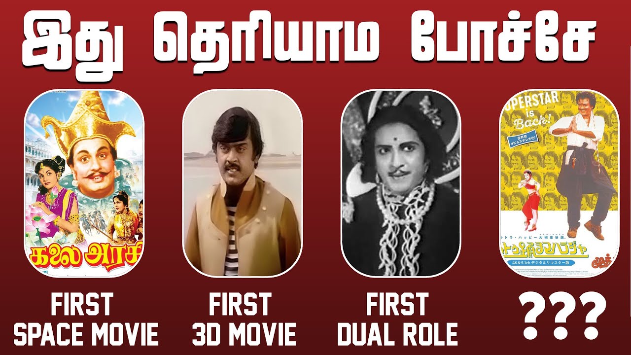 Top 10 Firsts in Tamil Cinema History | Milestones of Kollywood - YouTube