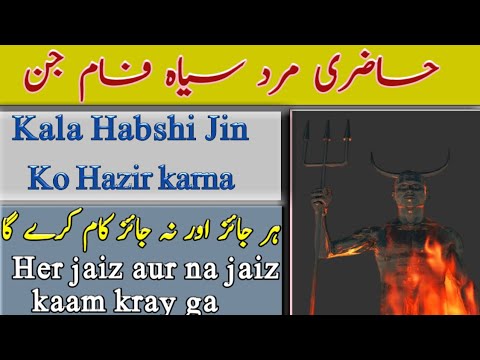 Hazri Habshi Jin || Kala Jin Ko Hazir karna || taveezatam ...