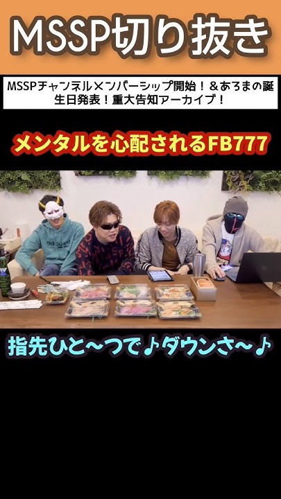 メンタルを心配されるFB777【MSSP切り抜き】 #mssp切り抜き #MSSP - YouTube