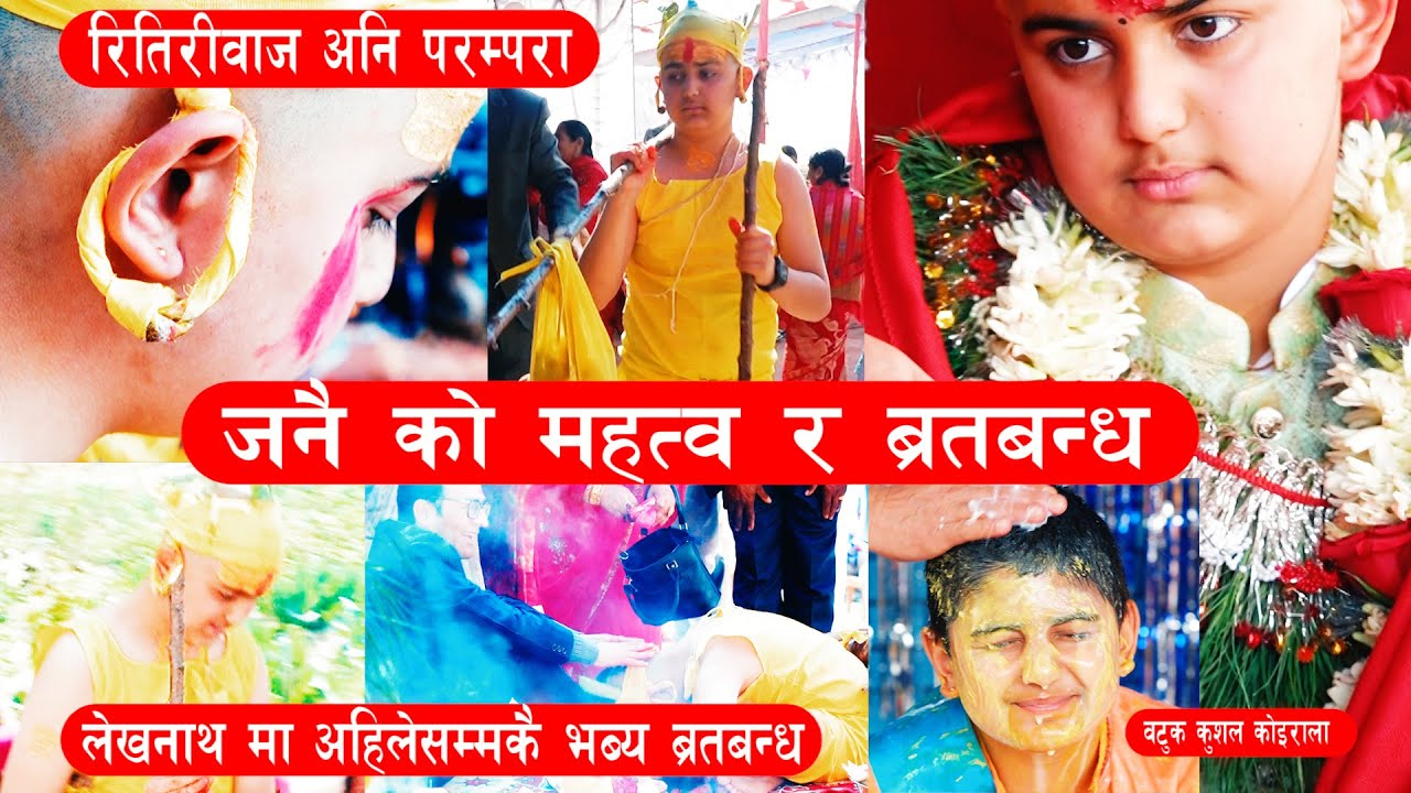 BRATABANDHA \ ब्रतबन्ध \ BRATABANDHA CEREMONY \ NEPALESE CULTURE ...